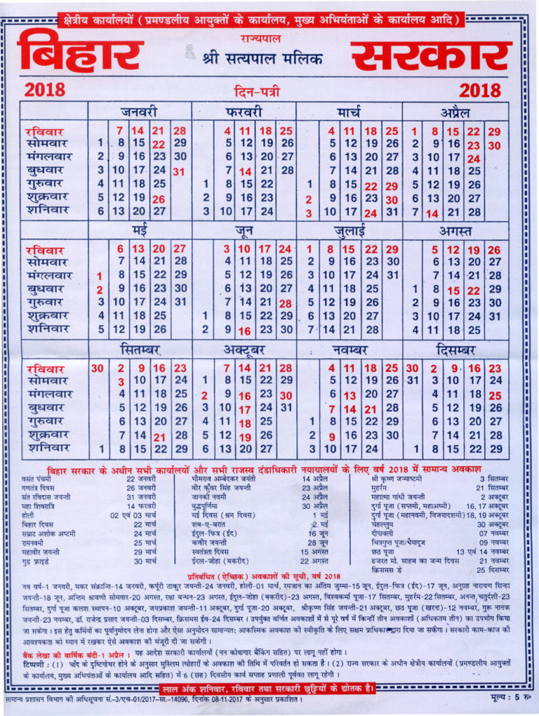 BIHAR GOVERNMENT HOLIDAY CALENDAR 2018 - Atulya Bihar.