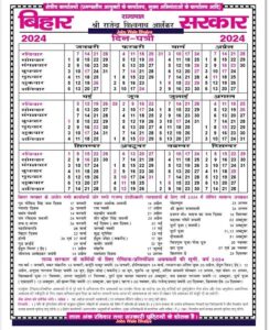 BIHAR GOVERNMENT HOLIDAY CALENDAR 2024 - Atulya Bihar.
