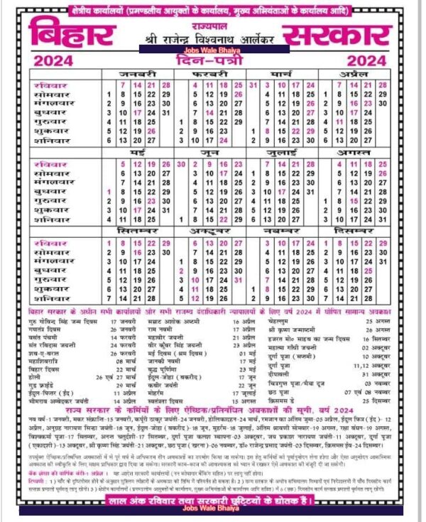 BIHAR GOVERNMENT HOLIDAY CALENDAR 2024 - Atulya Bihar.